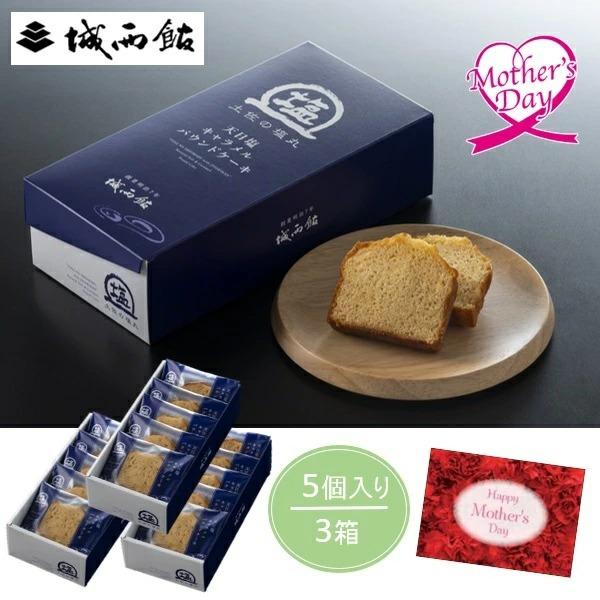 母の日 ギフト ケーキ 城西館 天日塩キャラメルパウンドケーキ5個入×3箱セット いなげや プレゼント 2026 70代 60代 メッセージカード 高級 人気高知県黒潮町産天日塩「土佐の塩丸」を使用したキャラメル風味のパウンドケーキ【商品内...