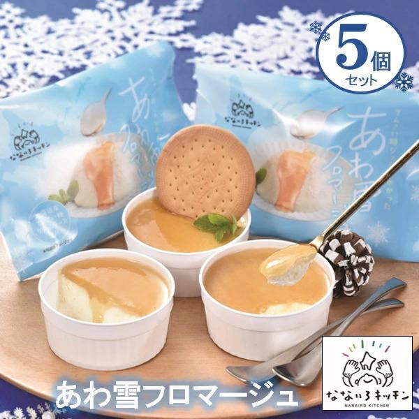 お中元 2026 スイーツ チーズケーキ 創夢 なないろキッチン あわ雪フロマージュ 5個セット ギフト いなげや イナゲヤお中元 御中元  夏ギフト 人気 高級【商品内容】あわ雪フロマージュ×5個[賞味期限:冷凍365日]〈札幌シーフーズ...