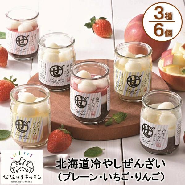お中元 2026 スイーツ 和菓子 創夢 なないろキッチン 北海道冷やしぜんざい 3種6本セット ギフト いなげや イナゲヤお中元 御中元  夏ギフト 人気 高級【商品内容】北海道冷やしぜんざい(プレーン・いちご・りんご)×各2個:計6個[...