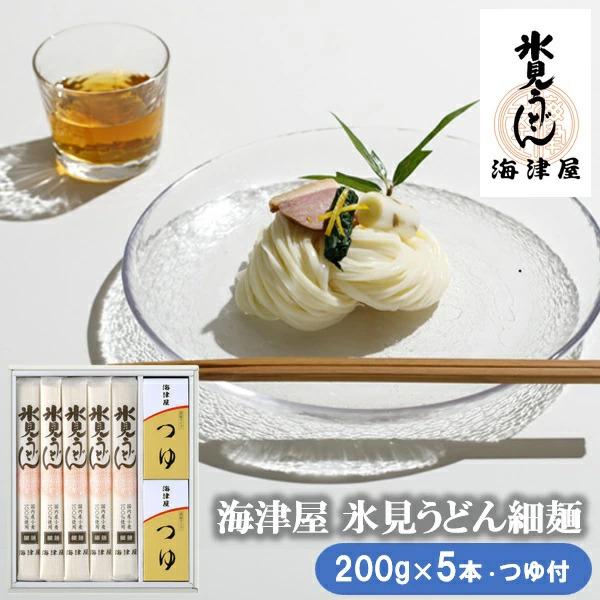 お中元 2026 グルメ 麺 うどん そうめん 海津屋 氷見うどん 細麺 (国内産小麦100％使用) つゆ付 HT-5N ギフト いなげや イナゲヤお中元 御中元  夏ギフト 人気【商品内容】細麺200g×5、つゆ(20ml×5)×2[賞味...