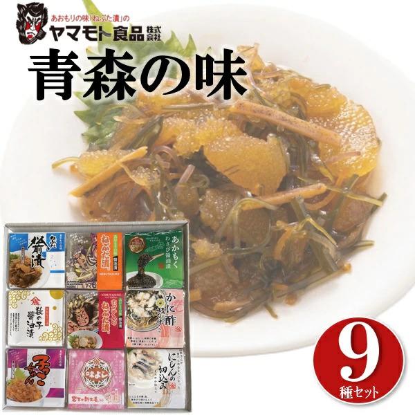 お中元 2026 グルメ 惣菜 いなげやオリジナル 青森の味９Ｐセット ギフト いなげや イナゲヤお中元 御中元 夏ギフト 人気 高級 お取り寄せ【商品内容】ねぶた漬(100g)、ホタテ入りねぶた漬(100g)、数の子醤油漬(50g)、あか...