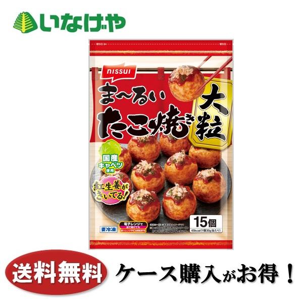送料無料 冷凍食品 おかず 惣菜 ニッスイ ま〜るいたこ焼き 15個 1袋(450g)×12袋 ケース 業務用大きめのたこが入った、食べ応え抜群のま〜るい大粒のたこ焼きです。やまいもをたっぷり使用し、ふっくらとろ〜りとした食感に仕上げました。