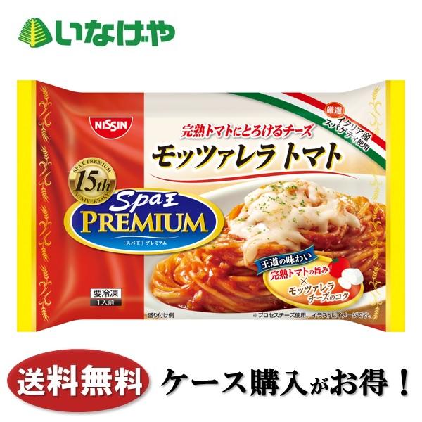 送料無料 冷凍食品 ランチ パスタ 日清食品冷凍 スパ王プレミアム モッツァレラトマト 1袋(267g)×14袋 ケース 業務用完熟トマトの旨みとコクに、ニンニクと唐辛子を加えたモッツァレラチーズ入りトマトソース。