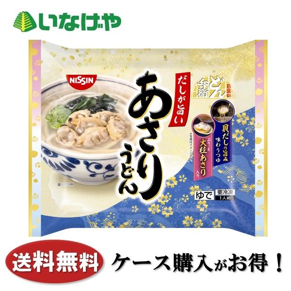 送料無料 冷凍食品 ランチ うどん 日清食品冷凍 日清のどん兵衛 あさりうどん 1袋(258g)×14袋 ケース 業務用隠し味にかつお・はまぐり・ほたてのうま味を効かせ、最後の一滴まで飲み干したくなるつゆ。