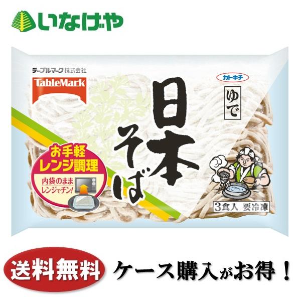 送料無料 冷凍食品 ランチ 麺 テーブルマーク 日本そば3食 1袋3食入り(480g)×16袋 ケース 業務用打ちたて、ゆでたてのそばをおいしさをそのまま、急速冷凍。そばの香りと風味がご家庭で手軽に楽しめます。冷水でしめてざるそばや、かけそ...