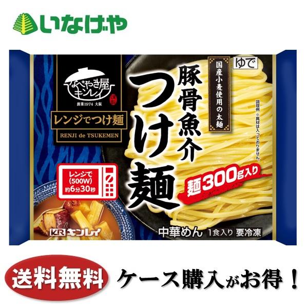 送料無料 冷凍食品 ラーメン 麺 キンレイ 豚骨魚介つけ麺 1袋(340g)×10袋 ケース 業務用スープ、麺がセットになった豚骨魚介つけ麺。電子レンジに加え、お鍋でも調理いただけます。
