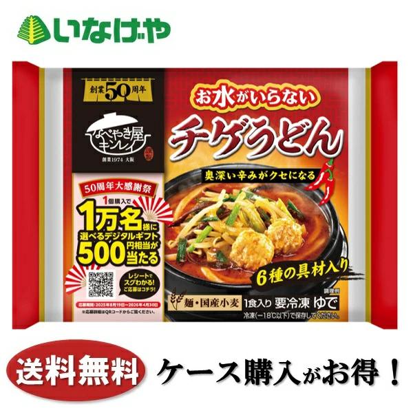 送料無料 冷凍食品 ランチ うどん 麺 キンレイ お水がいらない チゲうどん 1袋(526g)×12袋 ケース 業務用深みのある旨味・後引く辛さ。コクがきいたピリ辛のスープ