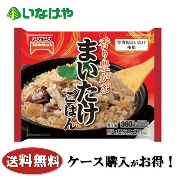 送料無料 冷凍食品 ランチ ごはん テーブルマーク 香り豊かなまいたけごはん 1袋(360g)×12袋 ケース 業務用香り豊かな、雪国まいたけの「極(きわみ)」を使用し、まいたけの魅力である「風味」と「歯ごたえ」を楽しめます。まいたけ、鶏肉...