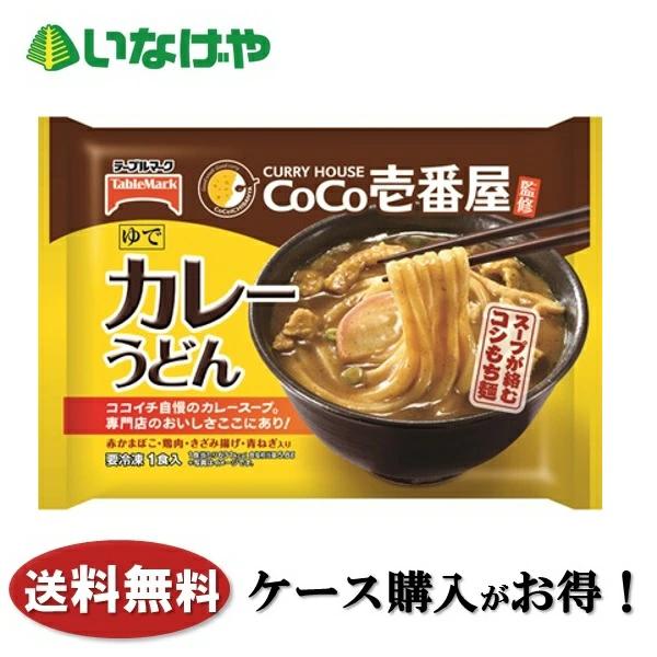 送料無料 冷凍食品 ランチ うどん 麺 テーブルマーク CoCo壱番屋監修 カレーうどん 1袋(347g)×14袋 ケース 業務用強いコシ、モチモチした食感のうどんに、ココイチ自慢のカレースープ。赤かまぼこ、鶏肉、青ねぎ、きざみ揚げと具材も...