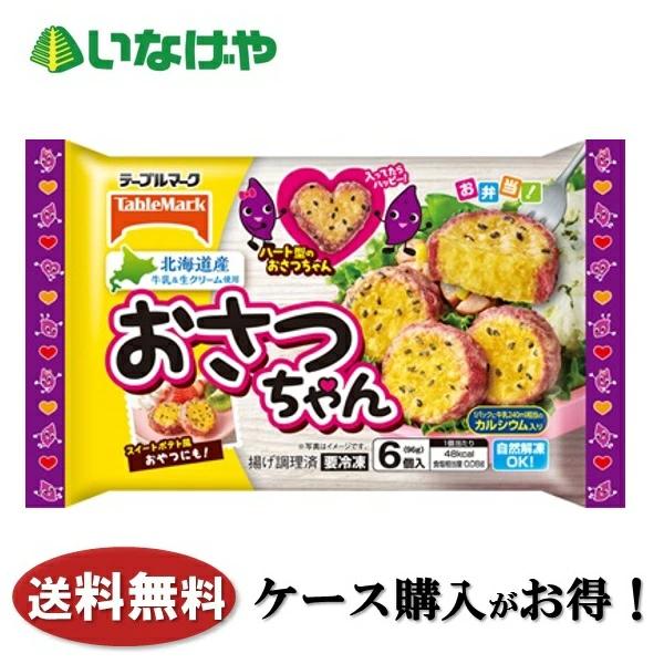 送料無料 冷凍食品 お弁当 おかず おやつ  テーブルマーク おさつちゃん 1袋6個×12袋 ケース 業務用お弁当の箸休めに合う、スイートポテト風ひとくちフライです。裏ごししたさつまいもベースの生地を薄衣で包んでサックリ揚げています。シーク...