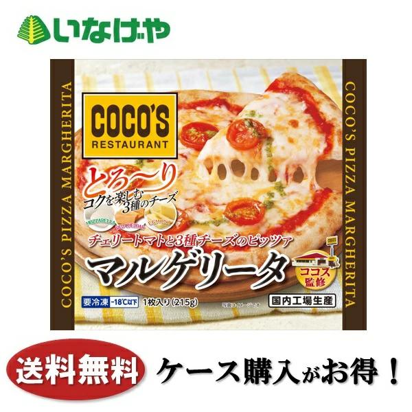 送料無料 冷凍食品 ランチ ピザ トロナジャパン ココス監修チェリートマトと3種チーズのピッツァマルゲリータ 1袋(215g)×10袋 ケース 業務用ファミリーレストラン「ココス」が冷凍ピッツァを監修。酸味と旨味のバランスのよいトマトソース...