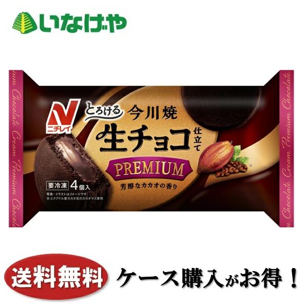 送料無料 冷凍食品 スイーツ おやつ ニチレイフーズ 今川焼(とろける生チョコ仕立て プレミアム) 1袋(252g)×12袋 ケース 業務用素材一つ一つにこだわったチョコレートフレーバーの今川焼です。