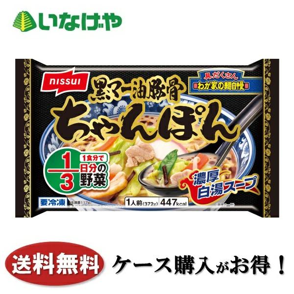 送料無料 冷凍食品  ランチ 麺  ニッスイ 黒マー油豚骨ちゃんぽん 1袋(372g)×12袋 ケース 業務用北海道産小麦「ゆめちから」を一部配合し、冷凍でも自然なコシと食感に拘りました。スープは黒マー油と豚骨スープを組み合わせ、濃厚な味わ...