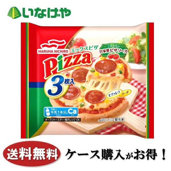送料無料 冷凍食品 ランチ ピザ マルハニチロ ミックスピザ3枚入 1袋(270g)×8袋 ケース 業務用レンジ調理とトースター調理、お好みで楽しめる3枚入のお徳用ミックスピザです。