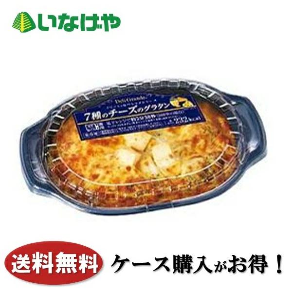 送料無料 冷凍食品 ランチ グラタン ヤヨイサンフーズ FDG 7種のチーズのグラタン25 1袋(200g)×20袋 ケース 業務用レンジ対応の焼き目つきグラタンです。