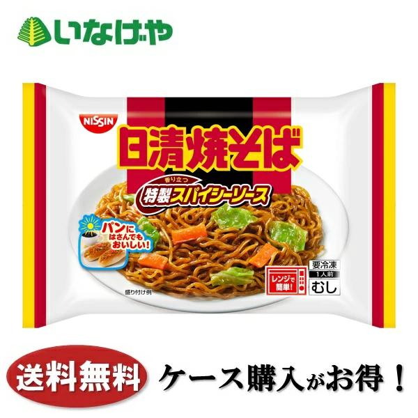 送料無料 冷凍食品 ランチ 麺 日清食品冷凍 日清焼そば スパイシーソース 1袋(186g)×16袋 ケース 業務用ピリッとクセになるスパイス感が特徴の「特製スパイシーソース」がやみつきになる日清焼そば！キャベツと人参入りで彩りよし！！
