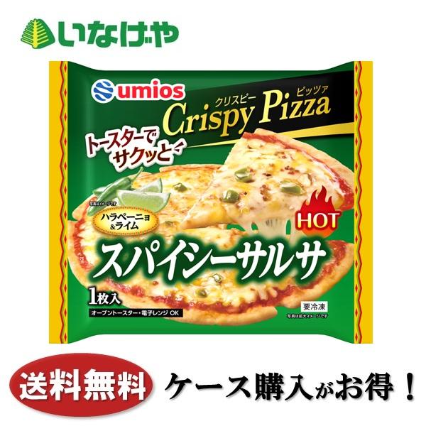 送料無料 冷凍食品 ランチ ピザ Umios Crispy Pizzaスパイシーサルサ 1袋(113g)×12袋 ケース 業務用特製の旨辛サルサソース、トッピングチーズ、ハラペーニョを合わせたピッツァです。