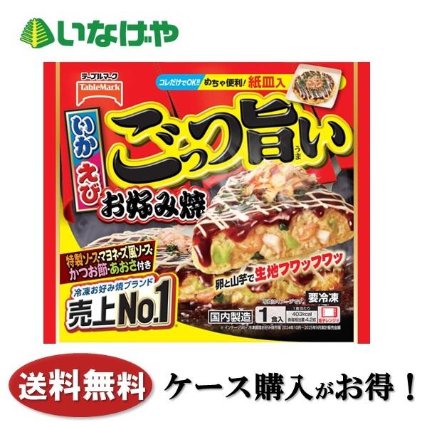 送料無料 冷凍食品 ランチ 惣菜 お好み焼き テーブルマーク ごっつ旨いお好み焼 1袋(300g)×12袋 ケース 業務用卵と山芋でふわっふわ食感の生地と国産キャベツのシャキシャキ食感のコントラストが感じられる仕上がり。いかとえびの海鮮具材...