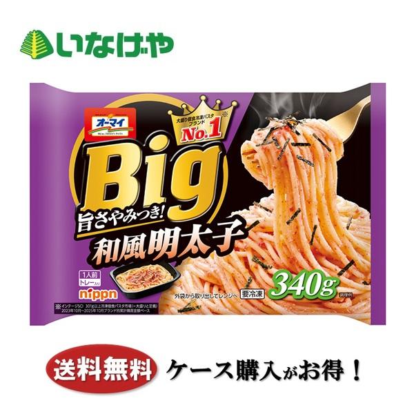 送料無料 冷凍食品 ランチ パスタ ニップン オーマイBig 和風明太子 1袋(340g)×12袋 ケース 業務用粒感のある明太子に旨みのある皮ごとのペーストを加え、明太子の風味豊かな味わい。きざみのりをトッピング。