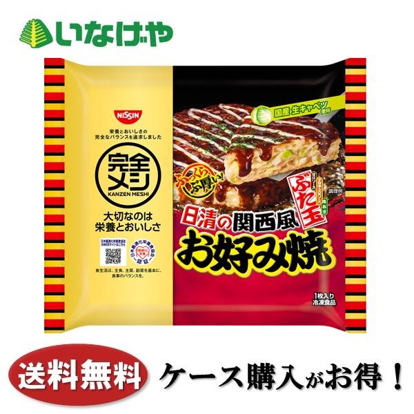 送料無料 冷凍食品 ランチ お好み焼き 日清食品冷凍 完全メシ 日清の関西風お好み焼ぶた玉 1袋(250g)×14袋 ケース 業務用おいしさそのまま、栄養バランスまで欲張りました！ふっくらぶ厚い！