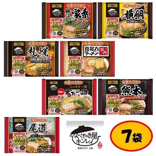 送料無料 冷凍食品 ラーメン キンレイ お水がいらないラーメンセット 纏（まとい） 7種セット ケース 業務用お水いらず、お鍋一つで簡単に調理できる、有名店監修ラーメンに加え、更にエリアを広げたご当地ラーメンが揃ったお得なラーメンセットです...