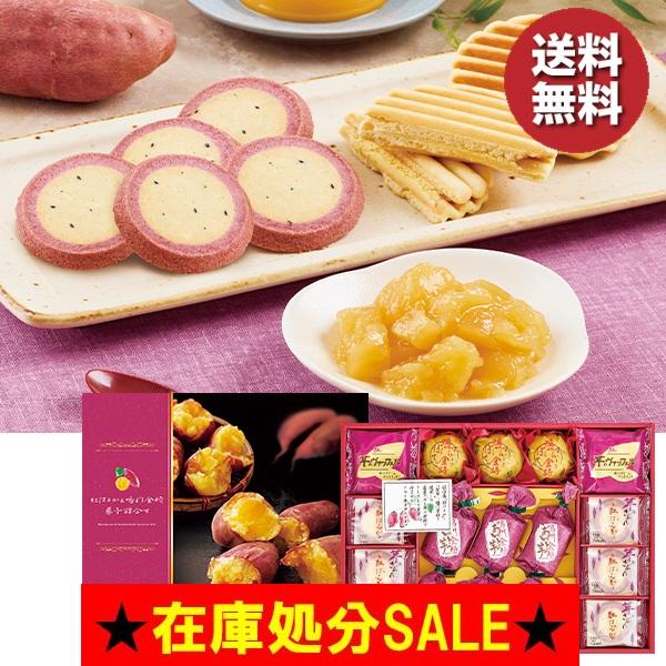 アウトレット 割引 セール お菓子 京竹風庵 紅はるか＆鳴門金時菓子詰合せ 型番:OIM-30R 自家消費 数量限定 在庫処分【商品内容】すいーとぽてと 70g×6、芋のさぶれ×12、あんとろ芋 70g×3、芋のヴァッフェル×2国内産紅はる...