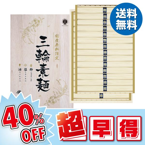 お中元 2026 早割 そうめん 素麺 マル勝高田商店 国産原料限定 三輪素麺 型番:JS-50S ギフト いなげや イナゲヤお中元 御中元  夏ギフト 人気 高級 お取り寄せ【商品内容】国産小麦使用三輪素麺 50g×28束原材料すべてを国...