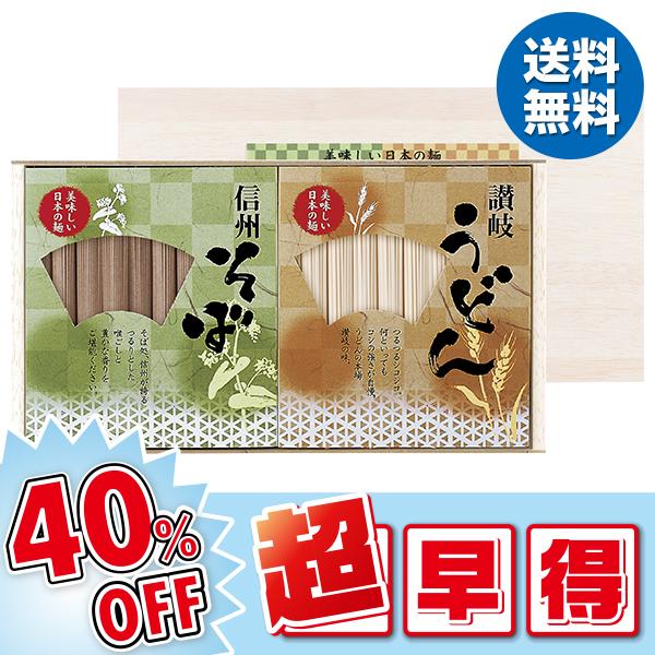 お中元 2026 早割 うどん 蕎麦 麺 三盛物産 讃岐うどん・信州そば 型番:URS-50 ギフト いなげや イナゲヤお中元 御中元  夏ギフト 人気 高級 お取り寄せ【商品内容】うどん 50g×20束、そば 50g×20束香川県名産の讃...