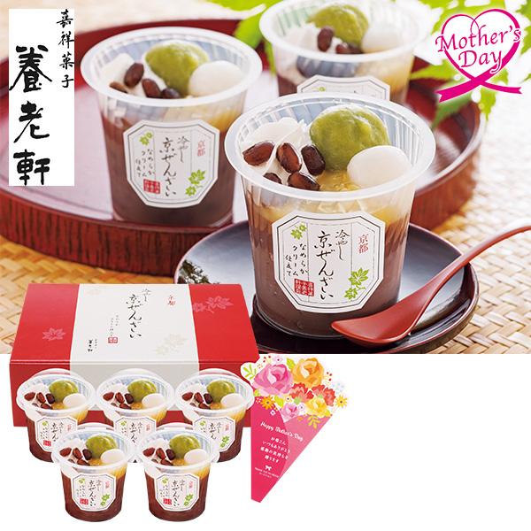母の日 ギフト スイーツ お菓子 和菓子 食べ物 京都 養老軒 冷やし京ぜんざい 型番:M-YF-KZB いなげや プレゼント 2026 70代 60代 メッセージカード 高級 人気【商品内容】冷やし京ぜんざい 125g×5[賞味期限:冷凍...