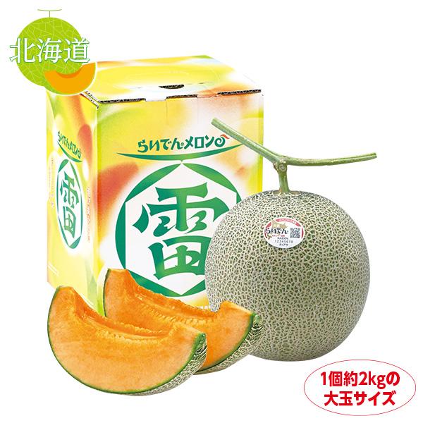 お中元 2026 メロン フルーツ 北海道産 JAきょうわ らいでんメロン（赤肉） 秀品3L 1個（光センサー選別） ギフト いなげや イナゲヤお中元 御中元  夏ギフト【商品内容】秀品 3Lサイズ 1個（2.0kg）光・糖度センサーで選別...