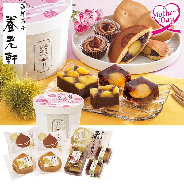 母の日 ギフト お菓子 和菓子 食べ物 京都 養老軒 栗菓子詰合せ 型番:M-YJ-MH いなげや プレゼント 2026 70代 60代 メッセージカード 高級 人気【商品内容】栗どら焼き・栗蒸しようかん×各1、渋皮栗の焼きモンブラン・のれ...