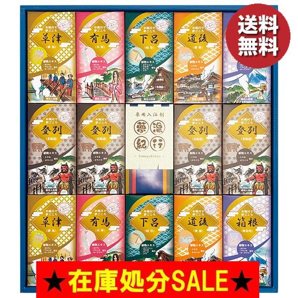アウトレット 割引 セール 入浴剤 夢湯紀行 薬用入浴剤ギフト 型番:MR-40F 自家消費 数量限定 在庫処分【商品内容】登別（25g×2包）×4、草津・箱根・有馬・道後・下呂（各25g×各3包）×各2色素・香り控えめの薬用入浴剤ギフトセ...