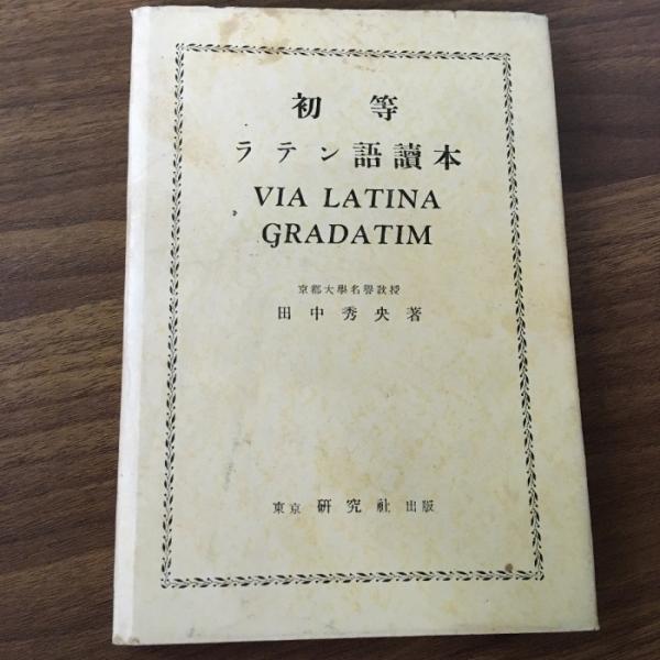 表紙全体的に経年の使用、保管によるヤケ、汚れ、くすみ、スレ、小傷などがございます。天地小口にヤケ、汚れ、くすみ、経年のシミ汚れが見られます。内側ページの状態に関しましてもヤケ、くすみ経年のシミ汚れがございます。経年のダメージはございますが通...