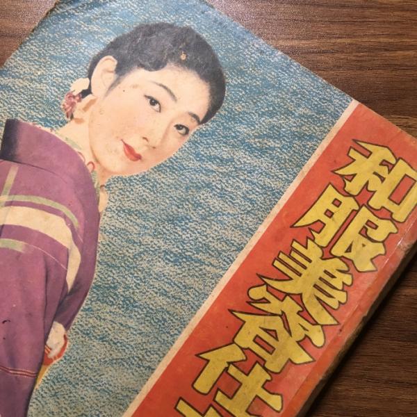 かなり古いものになります。破れや落丁、角擦れ、破れ、ヤケ、シミ、書き込み、記名、その他不具合があるかもしれません。ご了承の上、御落札をお願いいたします。表紙全体的に経年の使用、保管によるヤケ、汚れ、くすみ、スレ、小傷、打痕などがございます。...