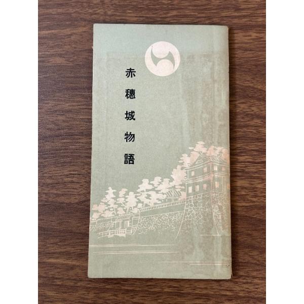 表紙全体的に経年の使用、保管によりますヤケ、汚れ、くすみ、スレ、ヨレ、クセ、経年のシミ汚れなどがございます。小口にヤケ、汚れ、くすみがございます。内側ページにヤケ、くすみ、経年のシミ汚れ、書き込み、背表紙の剥がれがございます。経年のダメージ...
