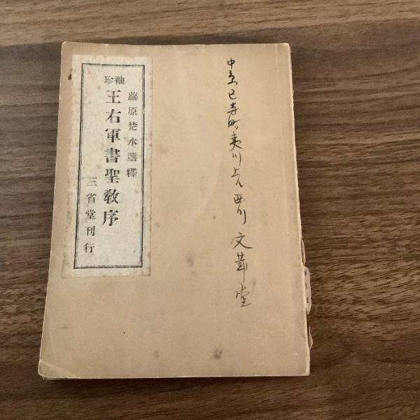 表紙全体的に経年の使用、保管によりますヤケ、汚れ、くすみ、折り痕、破れ、シミ、書き込みなどがございます。天・地・小口にヤケ、薄汚れ、くすみ、ヨレがございます。内側ページにヤケ、くすみ、破れ、割れ、汚れなどがございます。経年のダメージはござい...