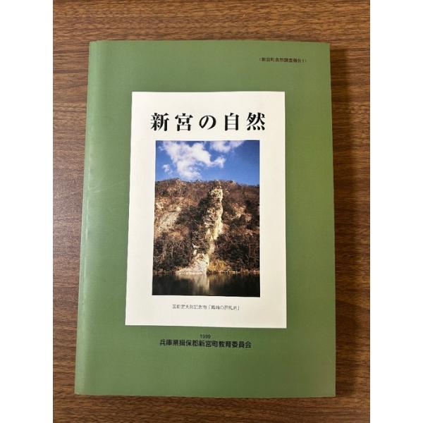 表紙全体的に経年の使用、保管によります多少のヤケ、汚れ、くすみ、スレ、ヨレ、クセなどがございます。天地小口に多少のヤケ、汚れ、くすみがございます。内側ページの状態は概ね良好です。経年のダメージはございますが通読に問題ございません程度です。画...