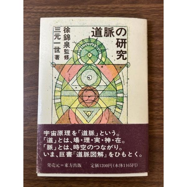 表紙全体的に経年の使用、保管によります多少のヤケ、汚れ、くすみ、スレ、ヨレ、クセ、小傷などがございます。天地小口に多少の薄汚れ、くすみがございます。内側ページの状態は概ね良好です。経年のダメージはございますが通読に問題ございません程度です。...