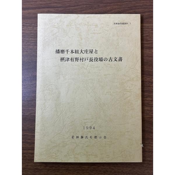 表紙全体的に経年の使用、保管によります多少のヤケ、汚れ、くすみ、スレ、ヨレ、クセなどがございます。天地小口に汚れ、くすみがございます。内側ページに多少のヤケ、くすみはございますが状態は概ね良好です。経年のダメージはございますが通読に問題ござ...