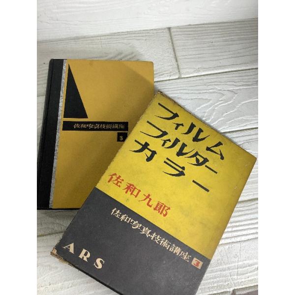 中古品−可経年の使用、保管によるヤケ、汚れ、くすみ、スレ、ヨレ、小傷、シミなどがございます。経年のダメージはございますが通読に問題ございません。現状での出品とさせていただきます。函全体的にヤケ、汚れ、くすみ、スレ、傷、打痕、シミがございます。