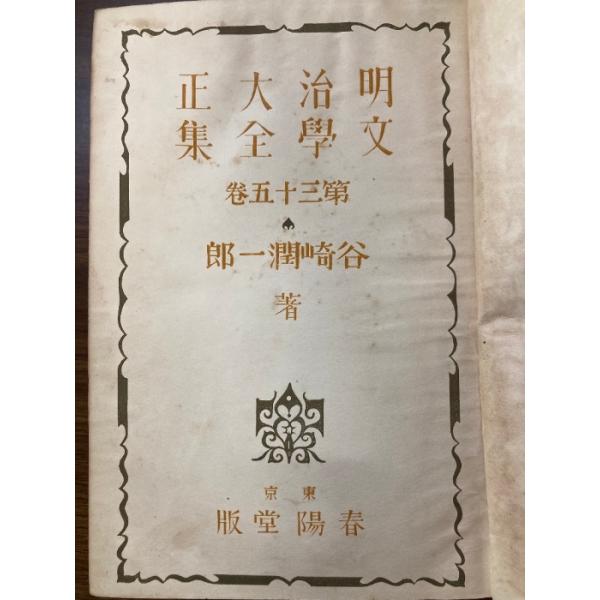 中古品−可経年の使用、保管によるヤケ、汚れ、くすみ、スレ、ヨレ、小傷、シミなどがございます。経年のダメージはございますが通読に問題ございません。現状での出品とさせていただきます。ダメージが強めの書籍となります。