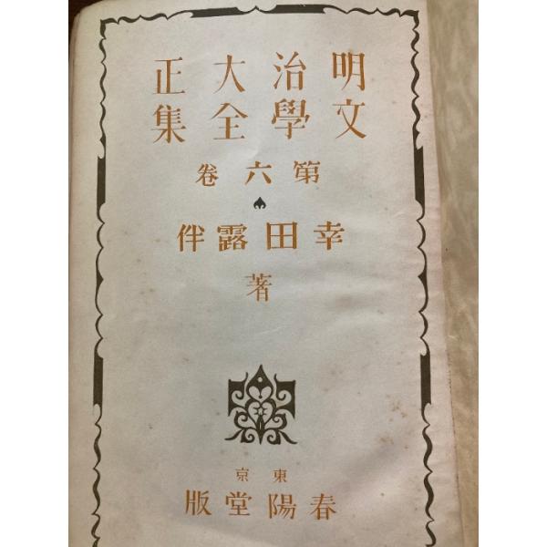 中古品−可経年の使用、保管によるヤケ、汚れ、くすみ、スレ、ヨレ、小傷、シミなどがございます。経年のダメージはございますが通読に問題ございません。現状での出品とさせていただきます。ダメージが強めの書籍となります。