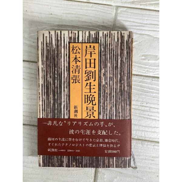 中古品−可経年の使用、保管によるヤケ、汚れ、くすみ、スレ、ヨレ、小傷、シミなどがございます。経年のダメージはございますが通読に問題ございません。現状での出品とさせていただきます。