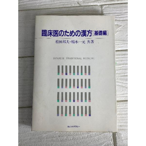 中古品−可経年の使用、保管によるヤケ、汚れ、くすみ、スレ、ヨレ、小傷、シミなどがございます。経年のダメージはございますが通読に問題ございません。現状での出品とさせていただきます。