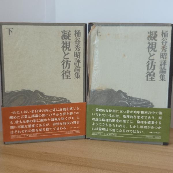 中古品−可経年の使用、保管によるヤケ、汚れ、くすみ、スレ、ヨレ、小傷、シミなどがございます。帯にヤケ、汚れ、くすみ、スレ、ヨレ、クセ、破れがございます。函全体的にヤケ、汚れ、くすみ、スレ、傷、打痕、シミがございます。経年のダメージはございま...