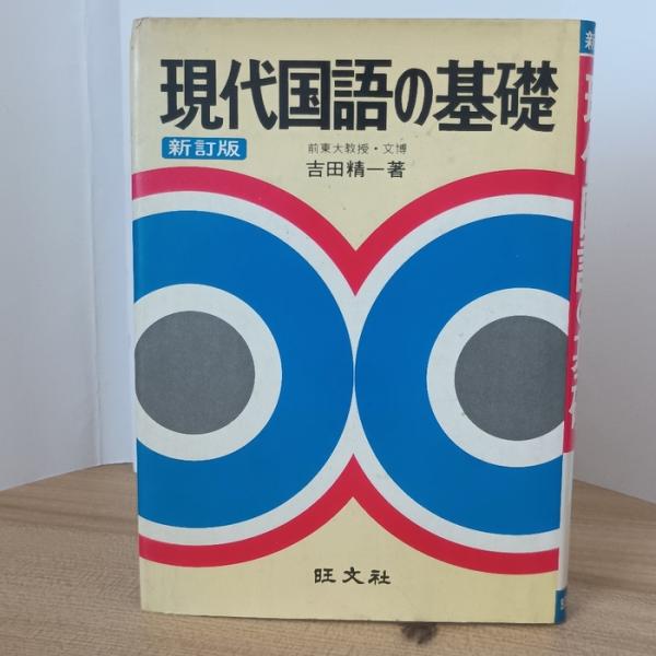 中古品−可経年の使用、保管によるヤケ、汚れ、くすみ、スレ、ヨレ、小傷、シミなどがございます。角折れがあります。経年のダメージはございますが通読に問題ございません。現状での出品とさせていただきます。