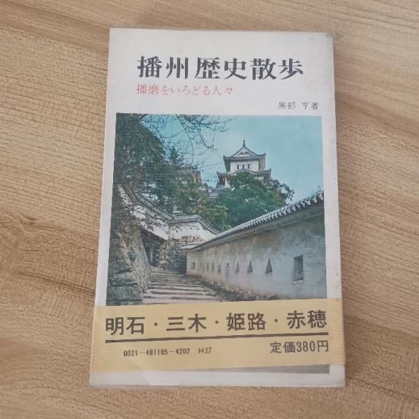中古品−可経年の使用、保管によるヤケ、汚れ、くすみ、スレ、ヨレ、小傷、シミなどがございます。破れがあります。経年のダメージはございますが通読に問題ございません。現状での出品とさせていただきます。