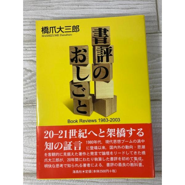 中古品−可経年の使用、保管によるヤケ、汚れ、くすみ、スレ、ヨレ、小傷、シミなどがございます。帯にヤケ、汚れ、くすみ、スレ、ヨレ、クセ、破れがございます。経年のダメージはございますが通読に問題ございません。現状での出品とさせていただきます。