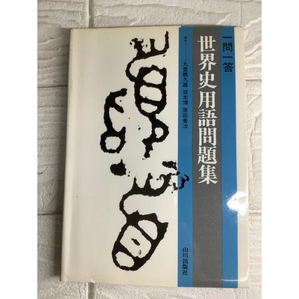 中古品−可経年の使用、保管によるヤケ、汚れ、くすみ、スレ、ヨレ、小傷、シミなどがございます。経年のダメージはございますが通読に問題ございません。現状での出品とさせていただきます。