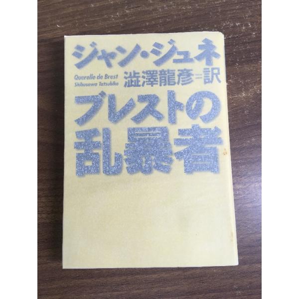 中古品−可経年の使用、保管によるヤケ、汚れ、くすみ、スレ、ヨレ、小傷、シミなどがございます。経年のダメージはございますが通読に問題ございません。現状での出品とさせていただきます。